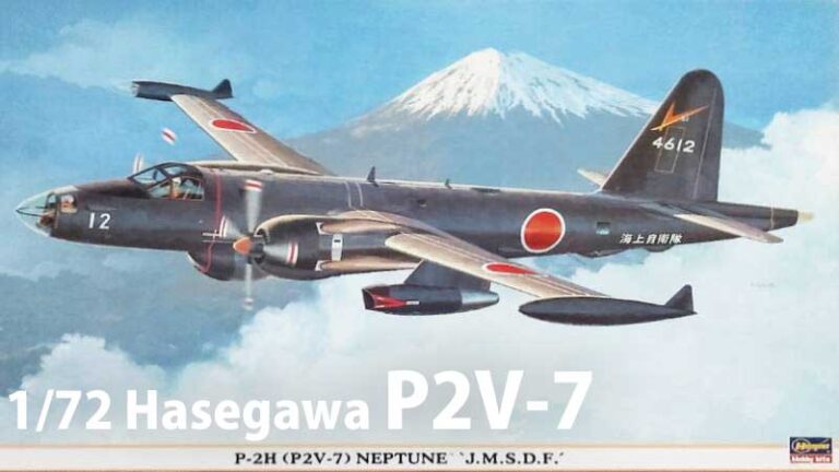ハセガワ 1/72 P2V-7 ネプチューン： 海上空自衛隊 第51航空隊
